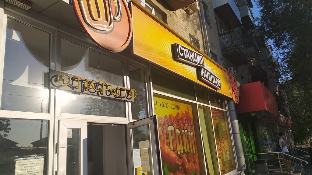 Bira dükkanı Stantsiya napitkov, Rostov‑na‑Donu, foto