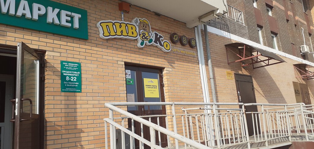 Bira dükkanı Пив. Ко, Habarovsk, foto