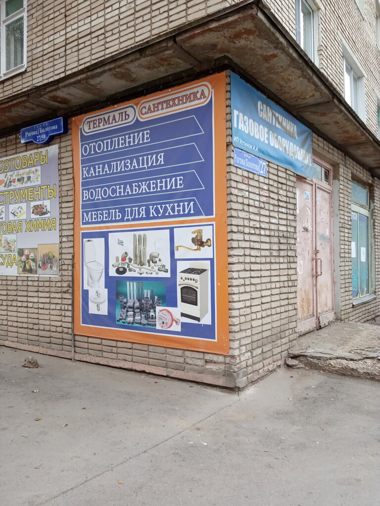 Yapı mağazası 1000 Melochey, Tula, foto