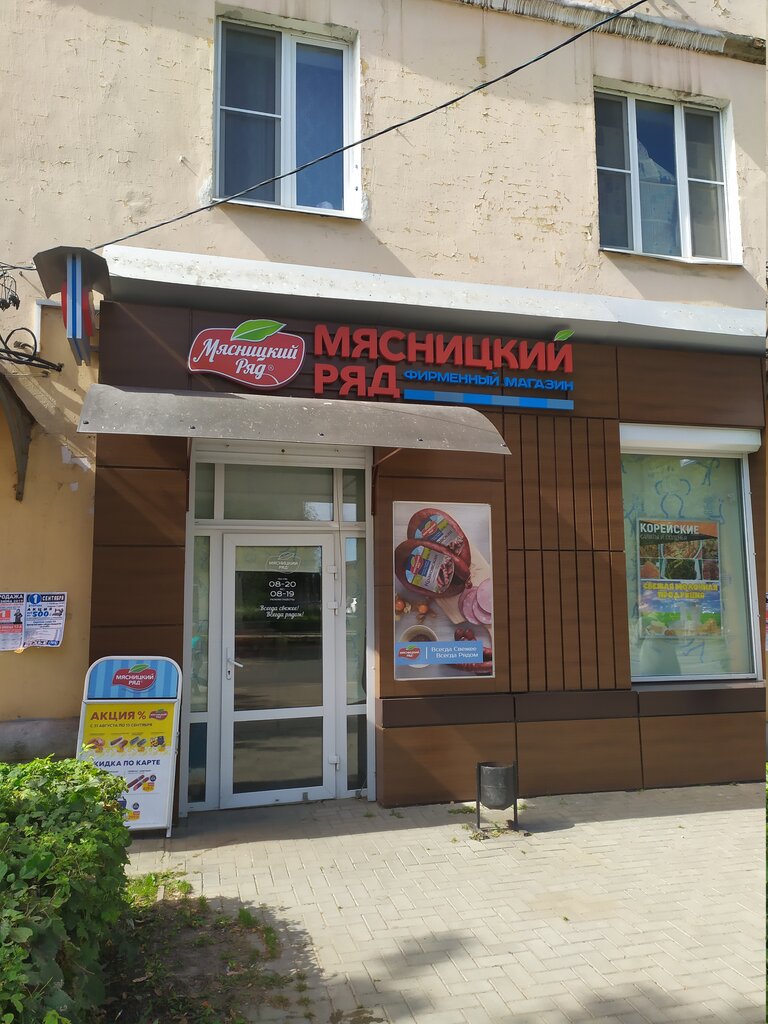 Kasap, şarküteri Myasnickij ryad, Voskresensk, foto