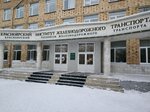 Krasnoyarsk Institute of Railway Transport FGBOU VO IrGUPS (ulitsa Novaya Zarya No:2И, Krasnoyarsk), meslek yüksekokulu  Krasnoyarsk'tan