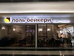 Поль Бейкери (Sulimova Street No:50), kafe  Yekaterinburg'dan