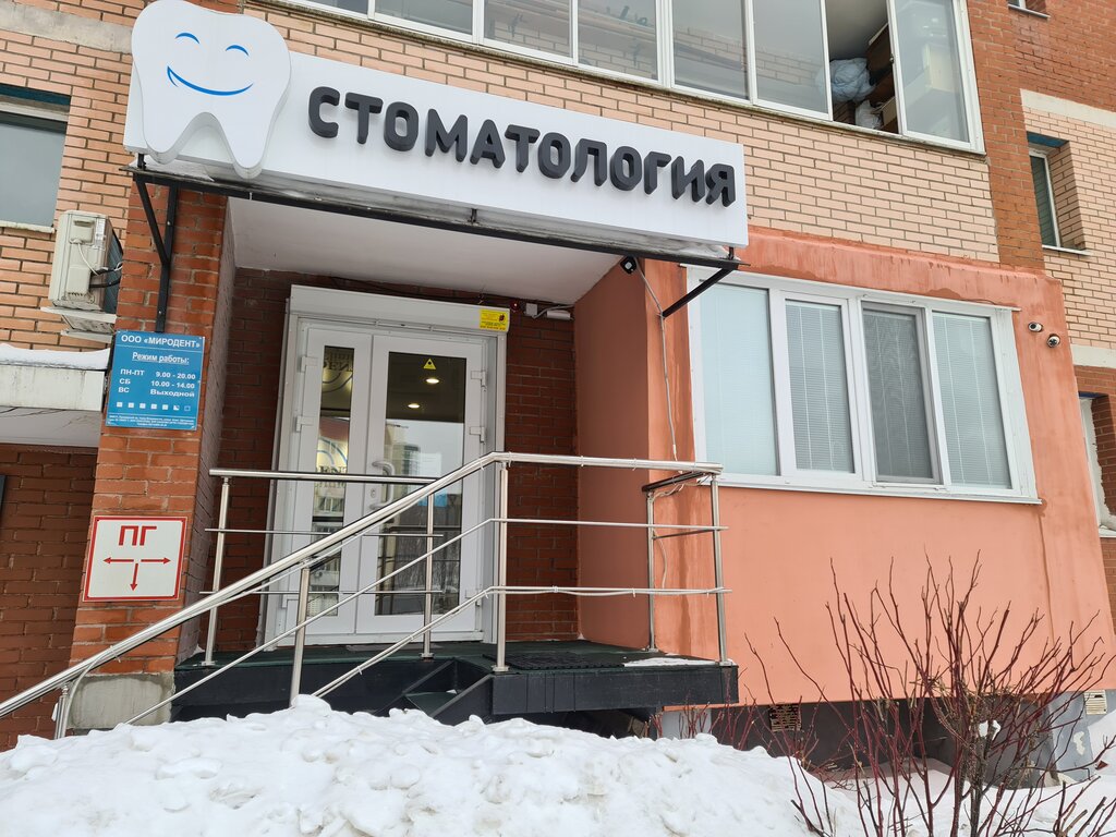 Özel ağız ve diş sağlığı klinikleri ve muayenehaneleri Mirodent, Vladivostok, foto