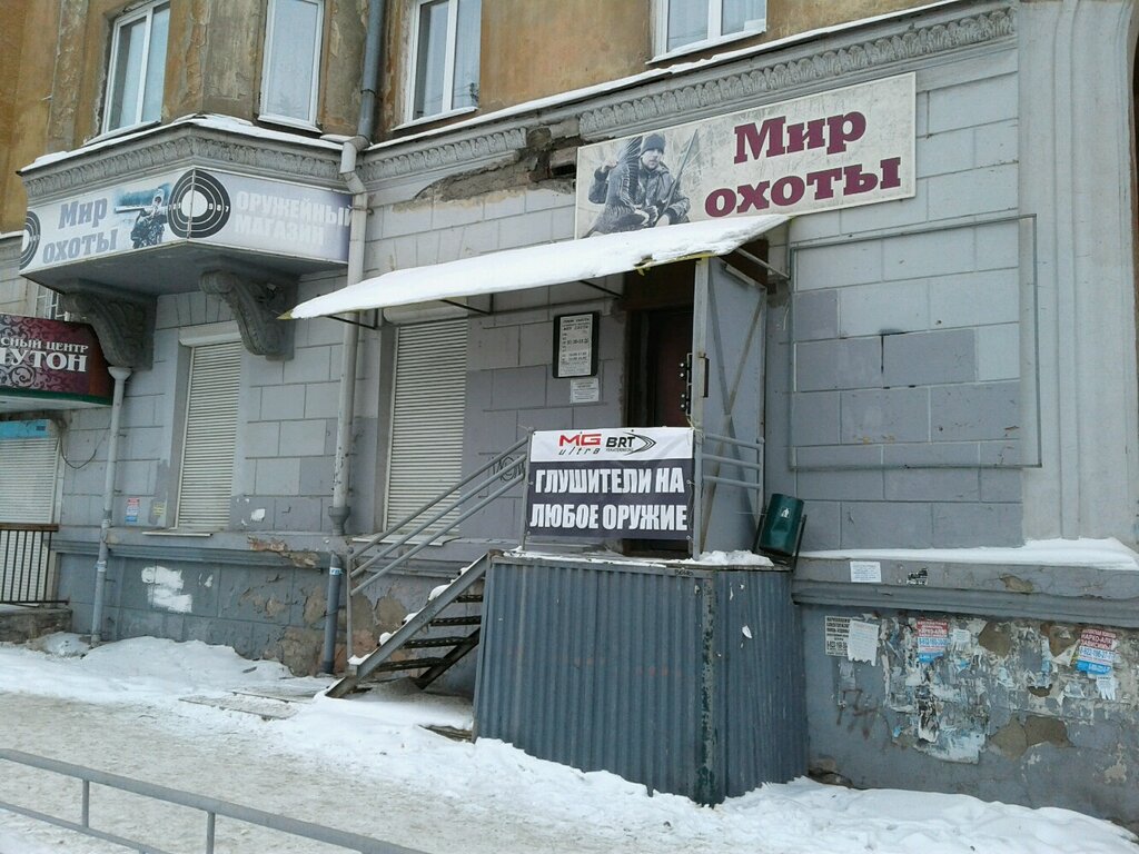 Avcılık ekipman firmaları Mir okhoty, Nijni Tagil, foto