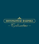 Интерьерная фабрика Соболевых (Sovetskiy prospekt No:148), mobilya fabrikaları  Vologda'dan
