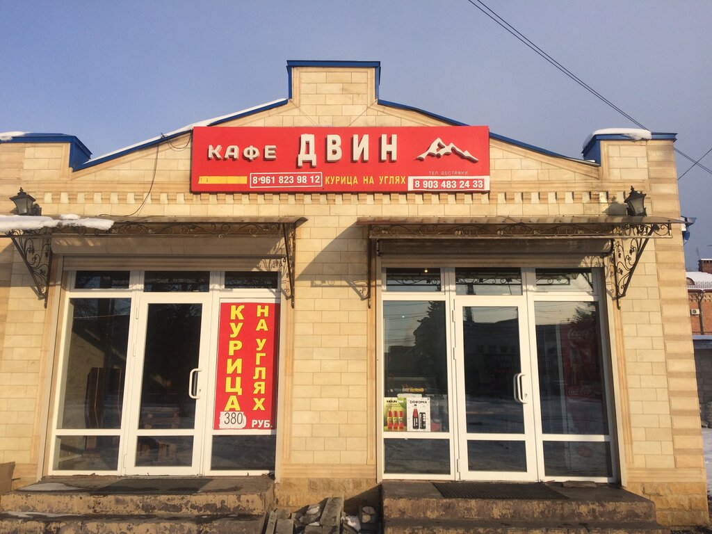 Fast food Двин, Vladikavkaz, foto