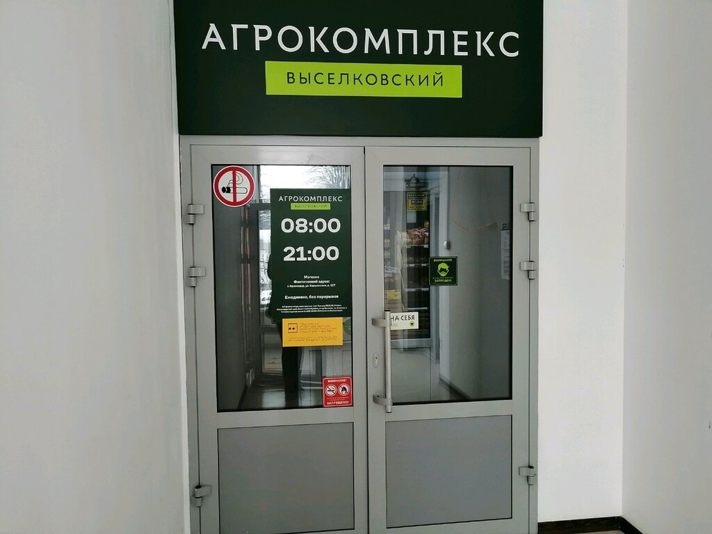 Market Агрокомплекс Выселковский, Krasnodar, foto