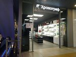 Khronograf (ulitsa 3-go Internatsionala No:8), saatçiler  Briansk'tan