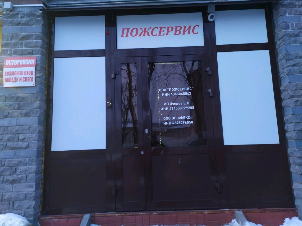 Yangın ekipmanları Пожсервис, Kirov, foto
