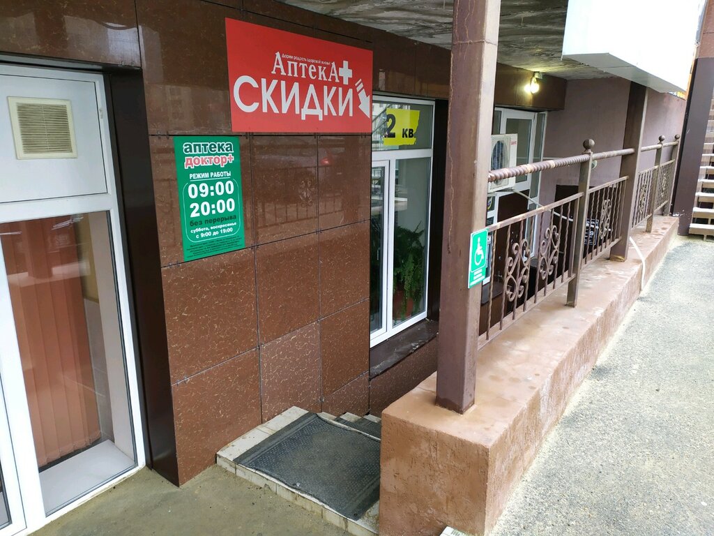 Eczaneler Доктор+, Stavropol, foto