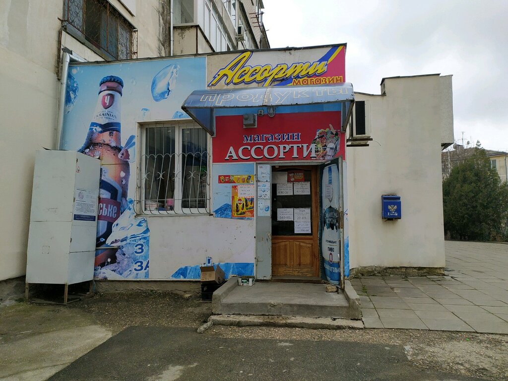 Market Ассорти, Sevastopol, foto