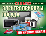 Сельпо (Gorkogo Street No:92), elektrik ve elektrikli ürün mağazası  Tolyatti'den (Togliatti'den)