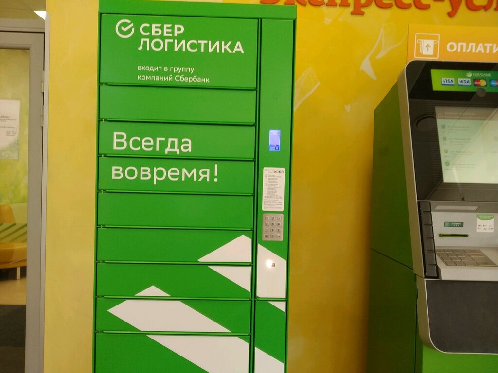 Parsel otomatı Сберлогистика, Saint‑Petersburg, foto