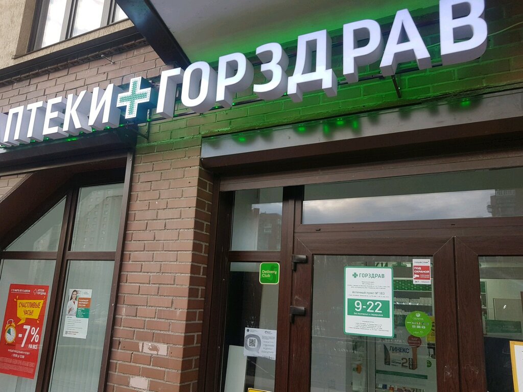 Eczaneler Gorzdrav, Saint‑Petersburg, foto