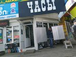 Часы (Tukhachevskogo Street No:16к16), saatçiler  Stavropol'dan