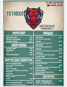 Тетюхе (Primorskaya ulitsa No:18, Dalnegorsk), fast food  Dalnegorsk'tan