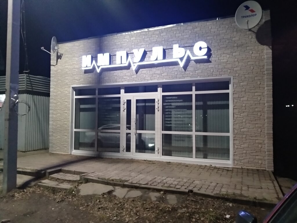 Tuning Impuls Store, Permski krayı, foto