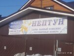 Нептун (ulitsa Karpova No:33), hamamlar  Lysva'dan