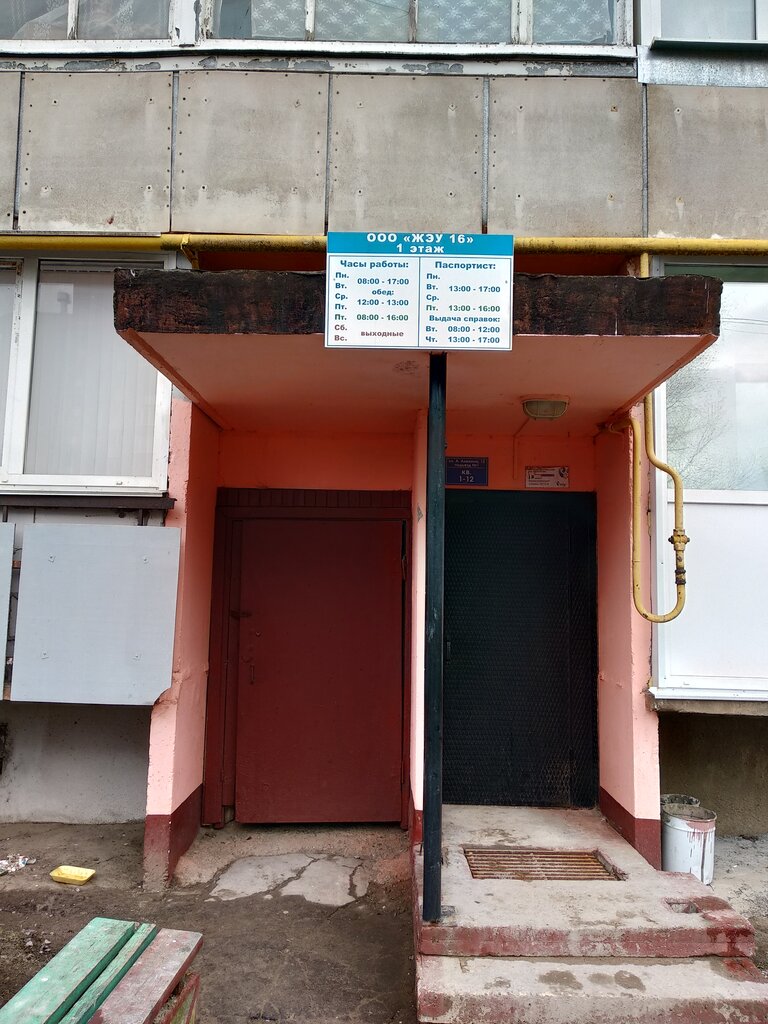 Konut servisleri kuruluşları Управляющая компания ЖЭУ-16, Pskov, foto
