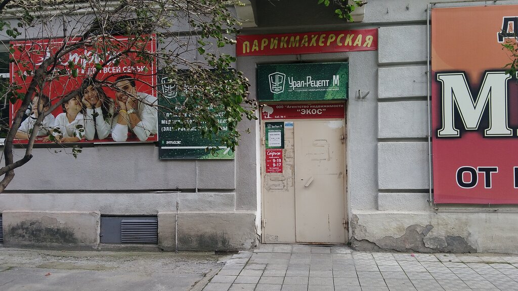 Sigorta şirketleri Ural-Retsept M, Kamensk‑Uralski, foto