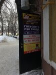 Госуслуги РЭО ГИБДД (ploshchad Lenina No:46), trafik müdürlükleri  Engels'ten