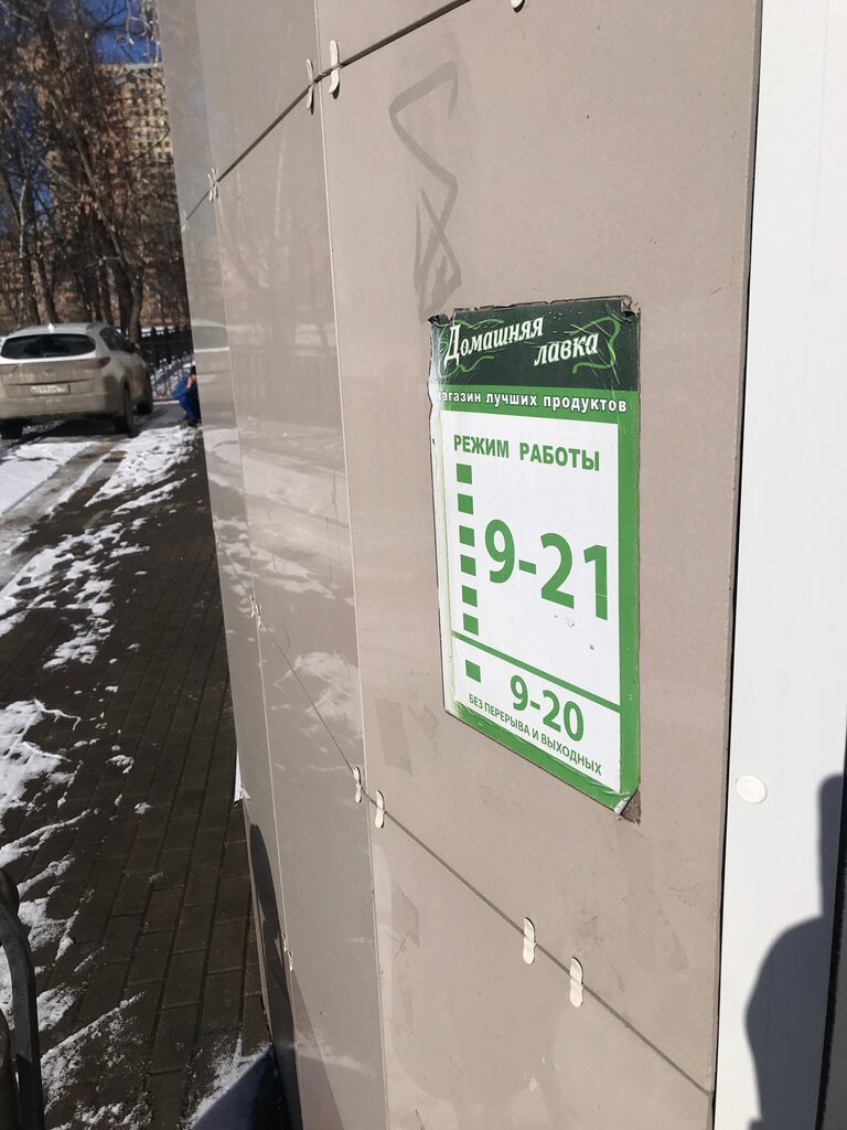 Kasap, şarküteri Мясной домик, Reutov, foto