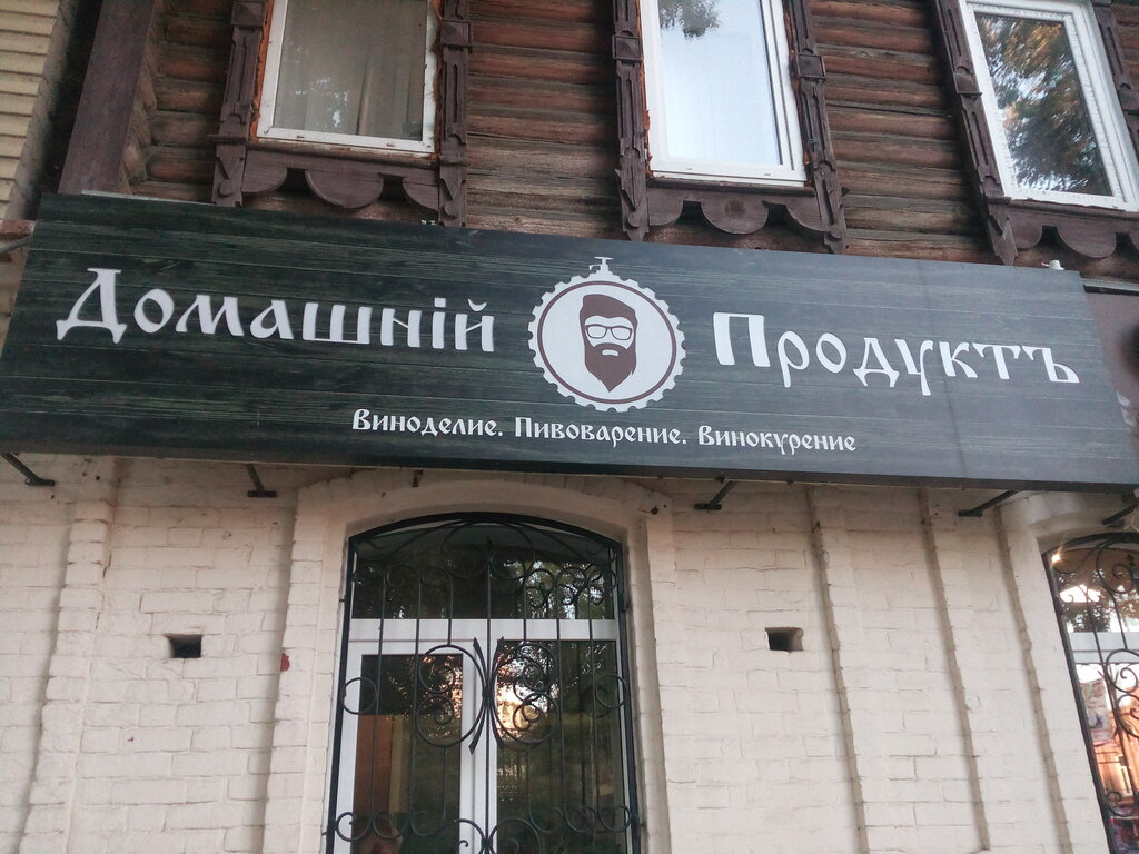 Ev yapımı içki ekipmanları Домашній продуктъ, Pavlovo, foto
