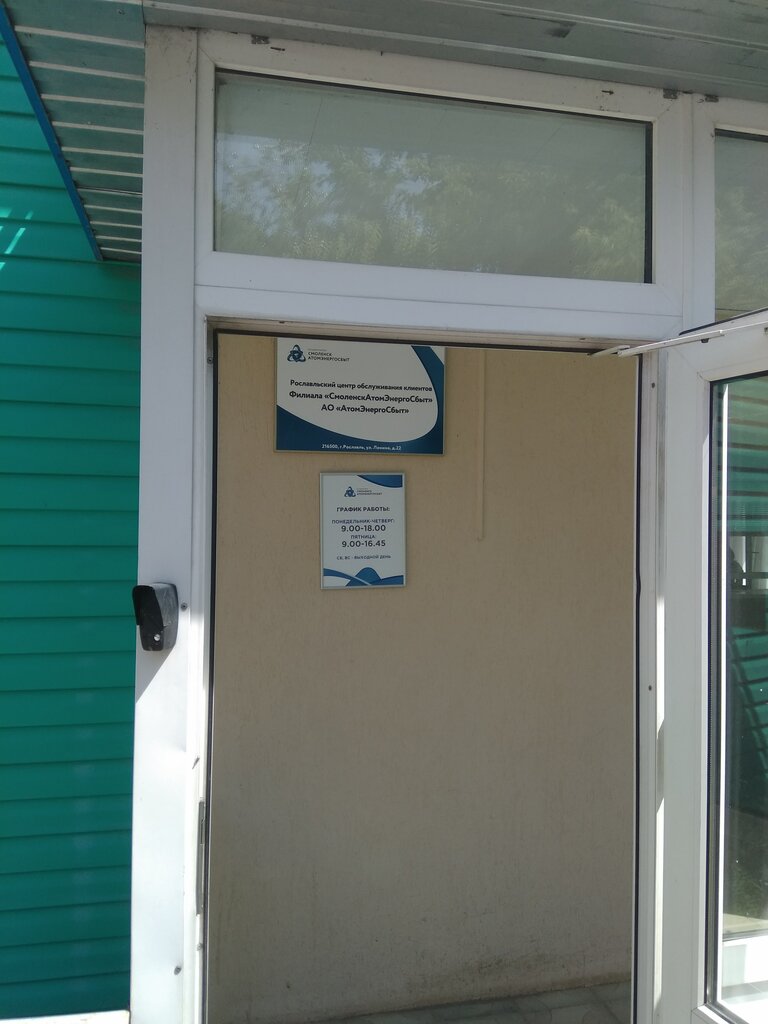 Enerji firmaları Рославльский центр обслуживания клиентов, Roslavl, foto