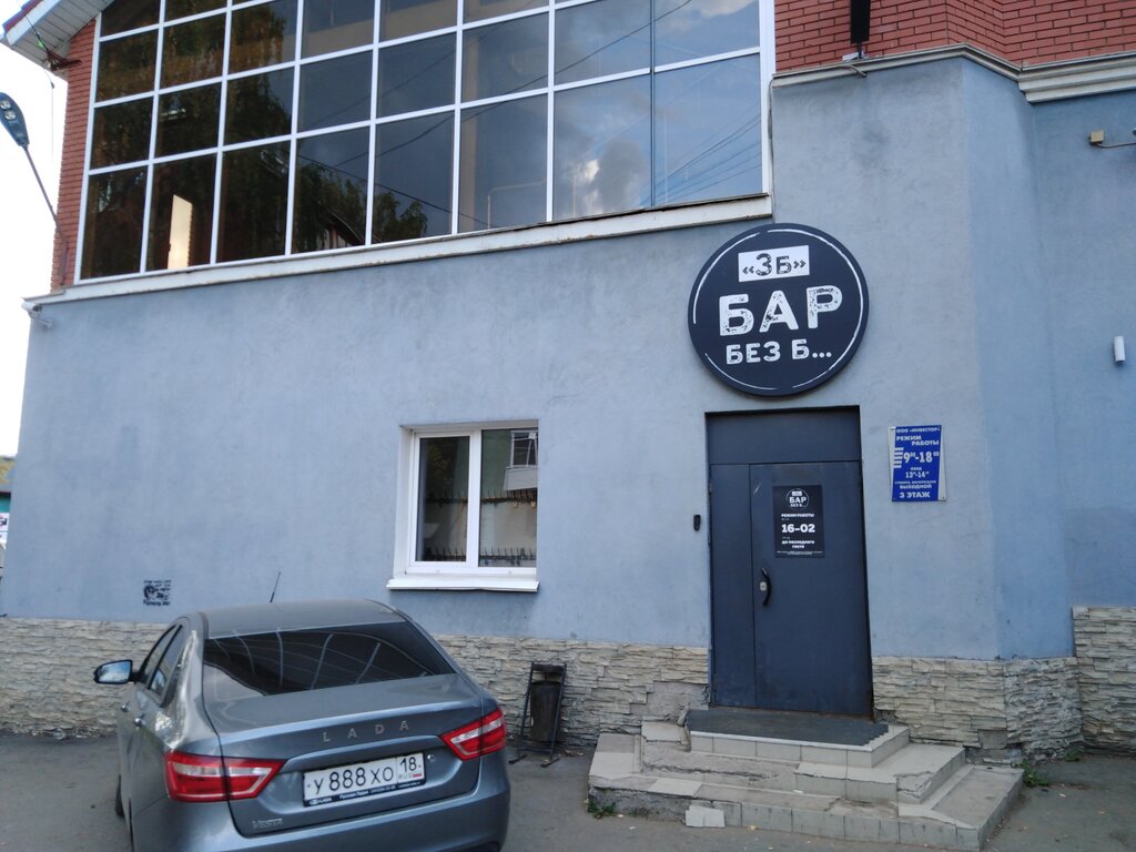 Bar Без Б, Izhevsk, foto