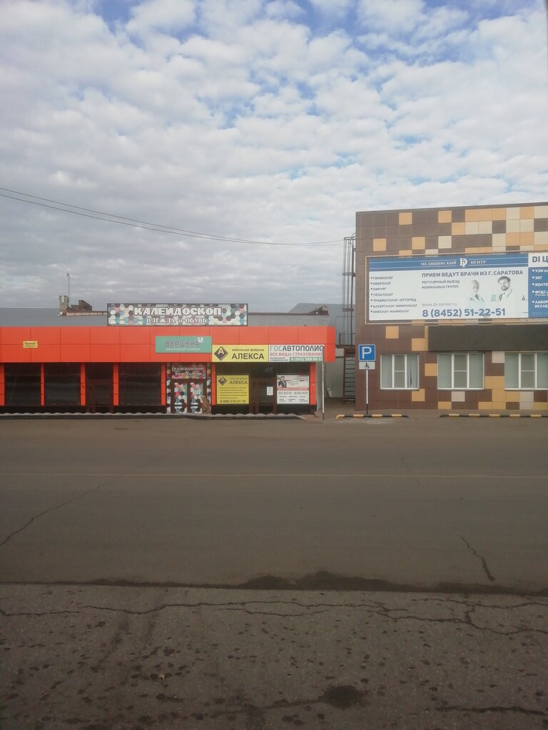 Giyim mağazası Калейдоскоп, Balaşov, foto