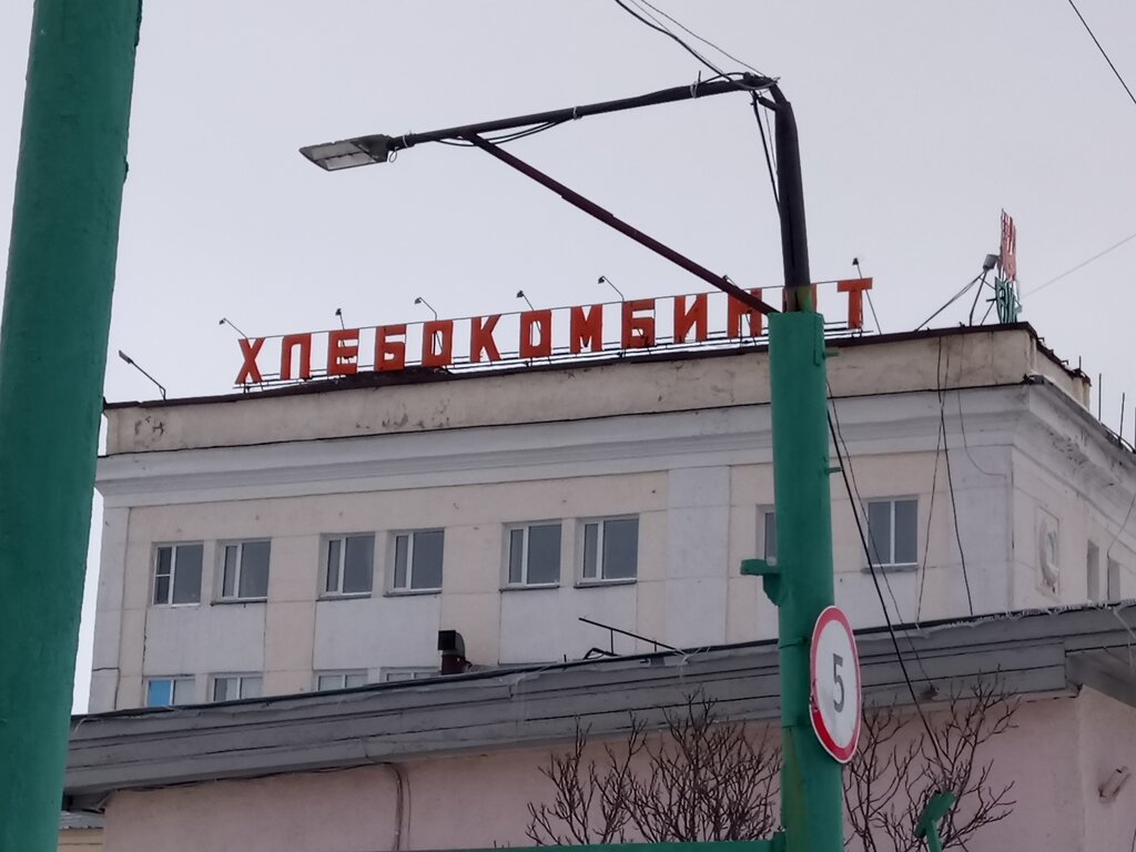 Ekmek fabrikaları Vorkutinskiy hlebokombinat, Vorkuta, foto