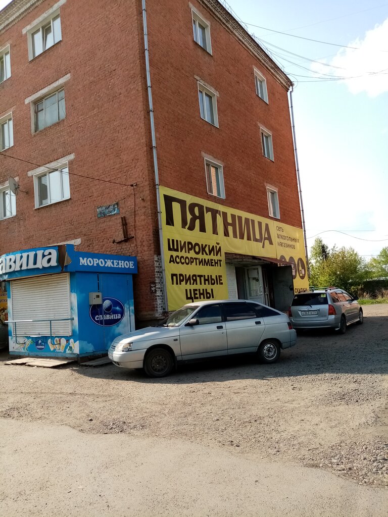 Alkollü içecekler Алкомаркет Пятница, Kansk, foto