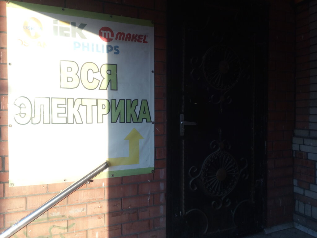 Elektroteknik ürün ve ekipman firmaları Вся электрика, Ust‑Labinsk, foto