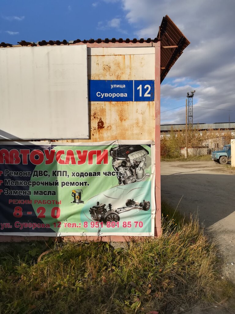 Otomobil servisi Avtoservis, Çebarkul, foto