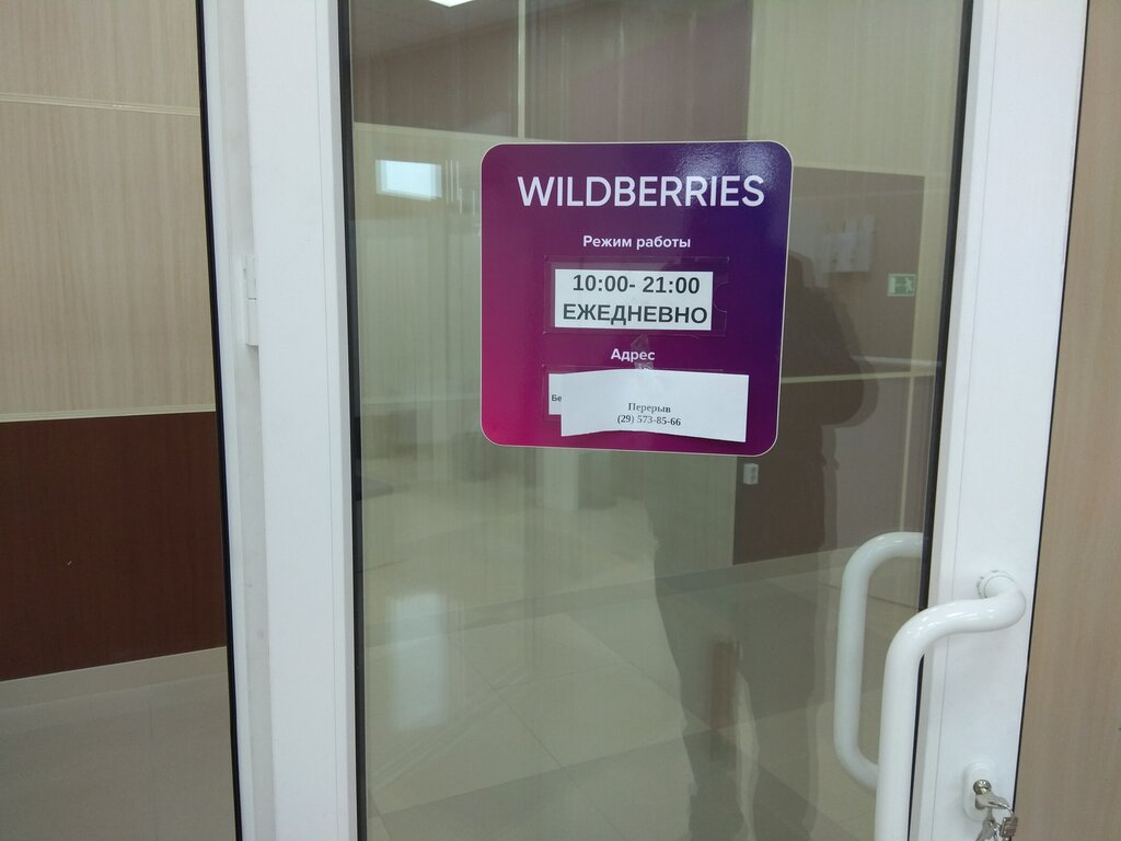 Teslimat noktası Wildberries, Vitebskaya oblastı, foto