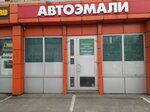 Автоэмали (Initsiativnaya Street No:7Б), boya ve cila malzemeleri üretim ve satış yerleri  Liubertsy'den