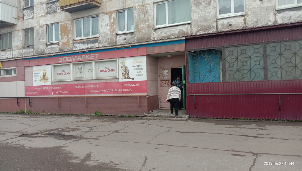 Petshop Зоомаркет, Holmsk, foto