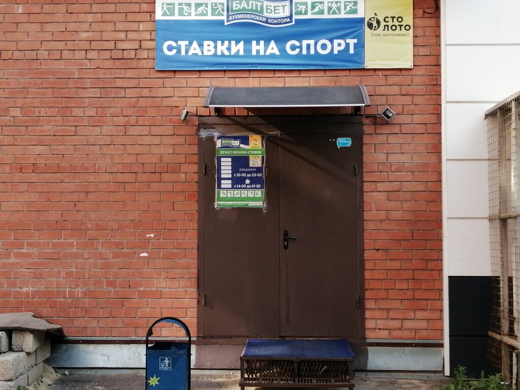 Şans oyunu bayileri BaltBet, Jeleznogorsk, foto
