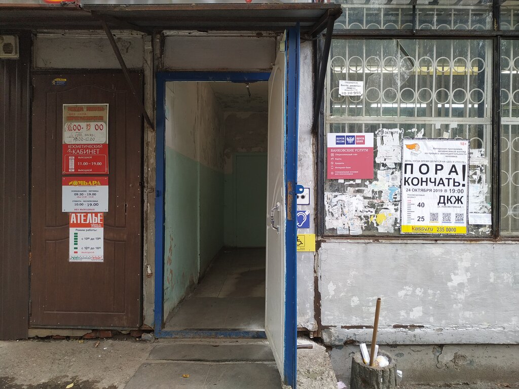 Banka Pochta Bank, Perm, foto