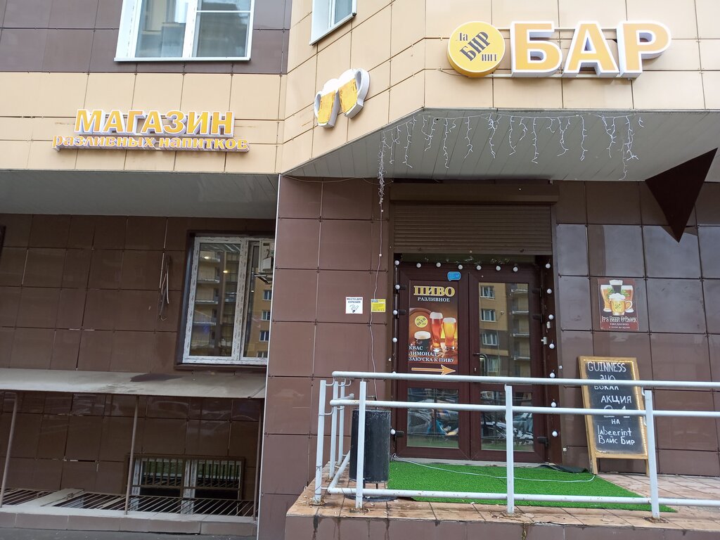 Bira dükkanı LaBEERint, Reutov, foto