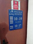 Ювелирный (prospekt Lenina No:14), kuyumcular  Lodeynoe Pole'den