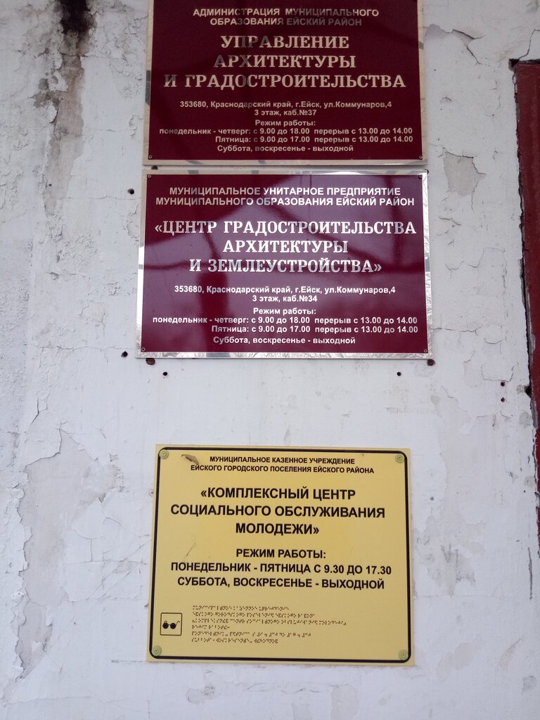 Sosyal yardım kuruluşları Управление Социальной Защиты Населения, Yeysk, foto