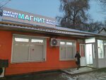 Magnit (Tán-Shan kóshesi No:9А), market  Almatı'dan