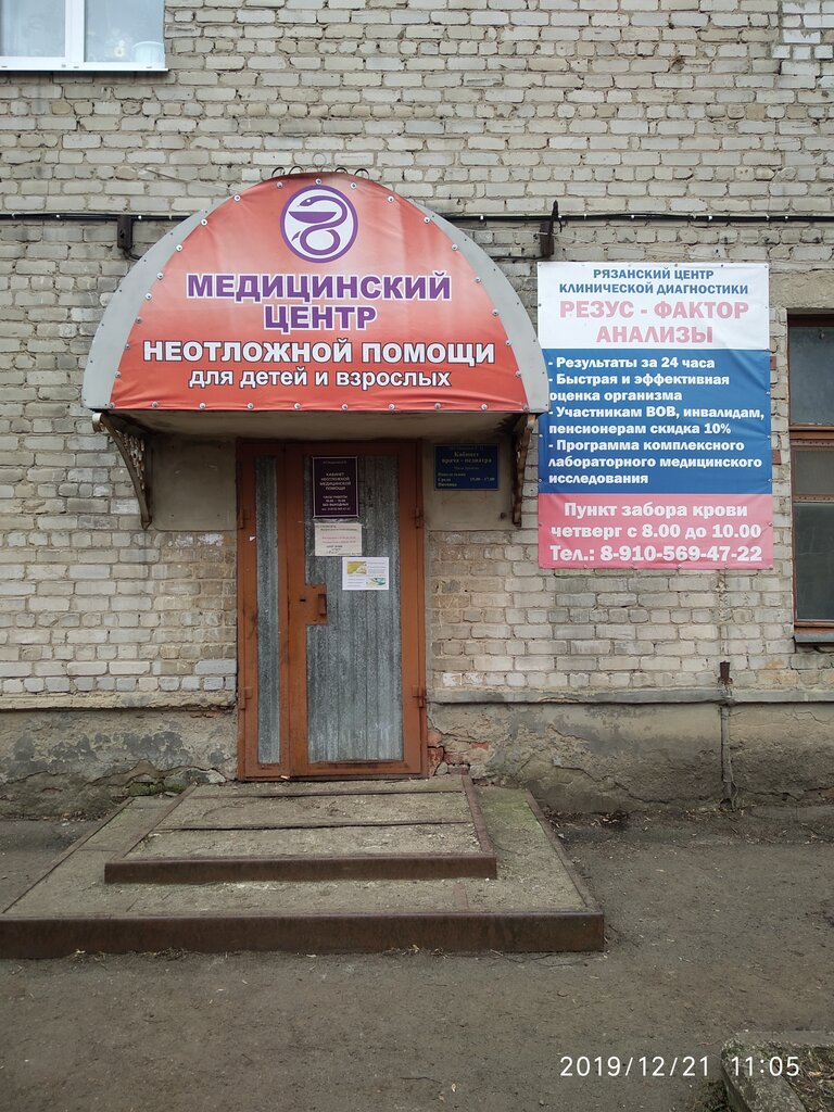 Tıp merkezleri ve klinikler Медицинский центр неотложной помощи для детей и взрослых, Korablino, foto