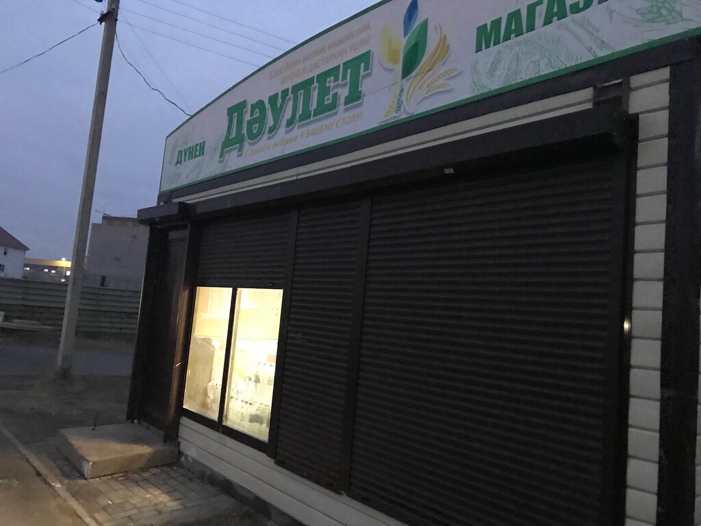 Market Daulet, Atırav, foto