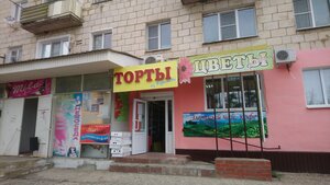 Торты (ulitsa Kirova No:1), pasta, şekerleme ve tatlı  Jirnovsk'tan