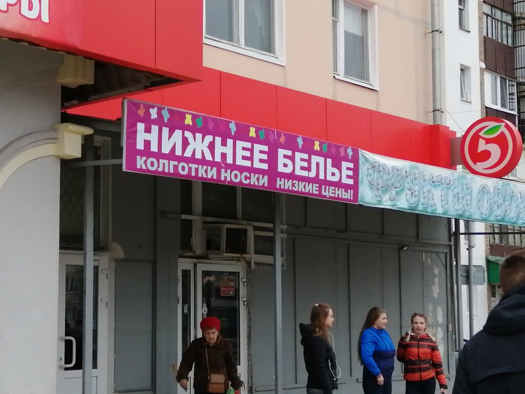 i̇ç giyim ve mayo mağazası Нижнее белье, Novokuybyşevsk, foto