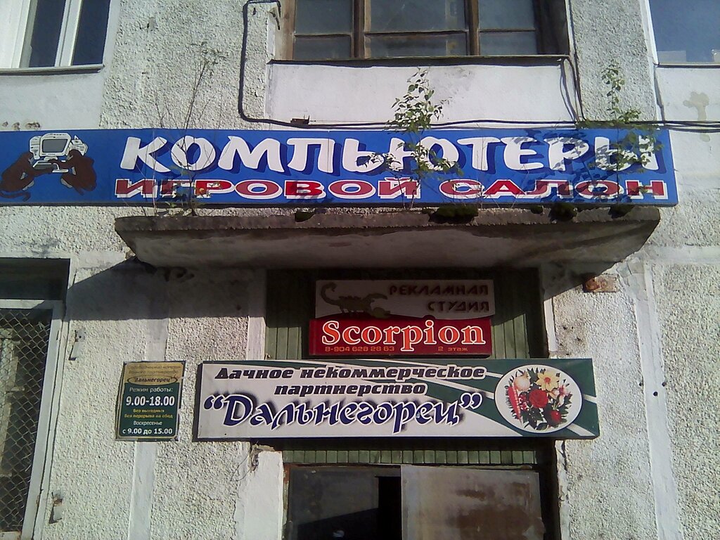 Reklam ajansları Scorpion, Dalnegorsk, foto