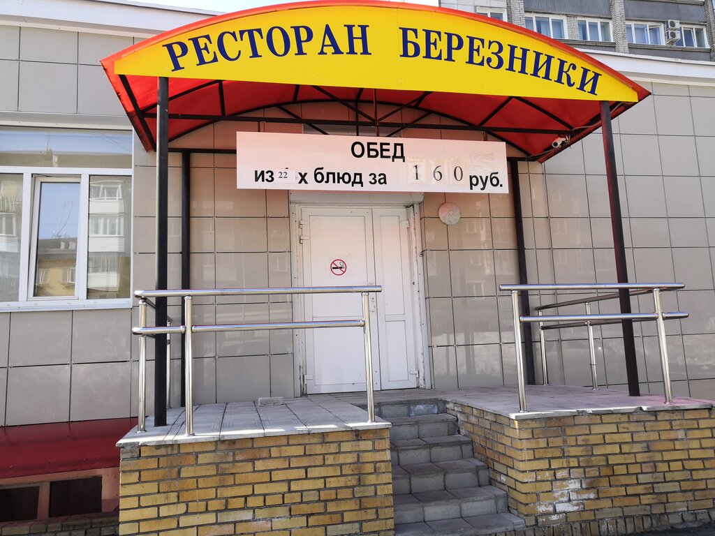 Restoran Березники, Berezniki, foto