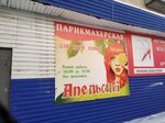 Апельсин (Komsomolskaya ulitsa No:50), kuaförler  Tutayev'den